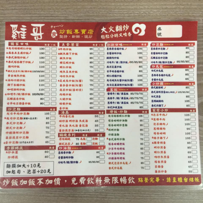 雞哥炒飯專賣店-熱河店 | BizLion｜Eat what