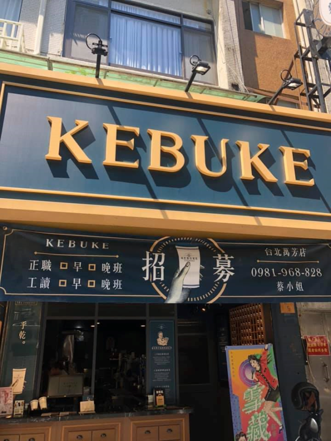 可不可熟成紅茶-台北萬芳店 | BizLion｜Eat what