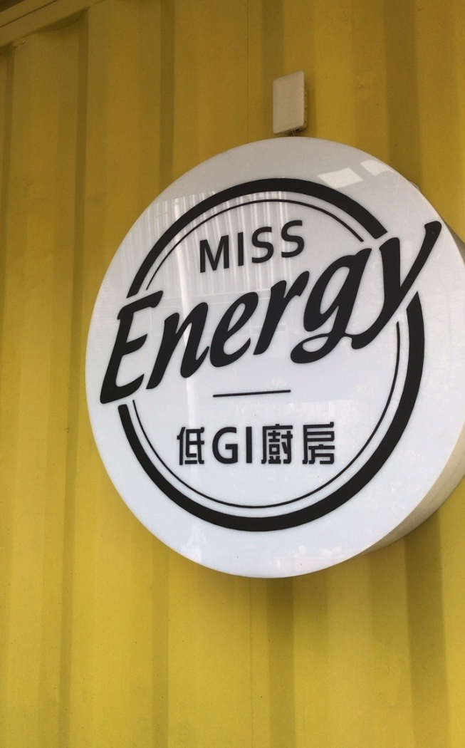 Miss Energy 低GI - 附近店家 - 智慧商業獅