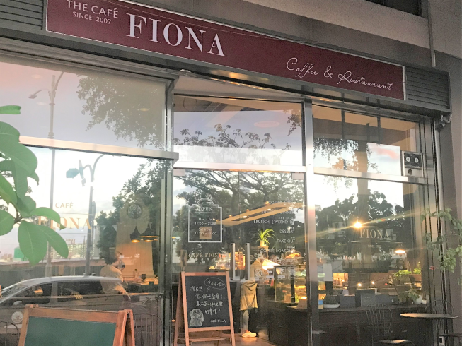 CAFÉ FIONA費奧納咖啡 - 附近店家 - 智慧商業獅